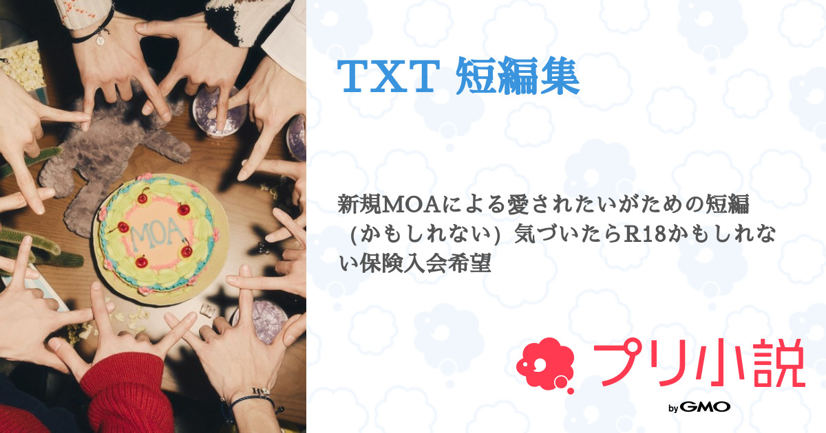 第7話： 2（TXT 短編集）｜無料スマホ夢小説ならプリ小説 byGMO